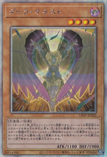 ダーク・オネスト 【ホログラム】 LIOV-JP022｜すべての商品｜通販のPAO