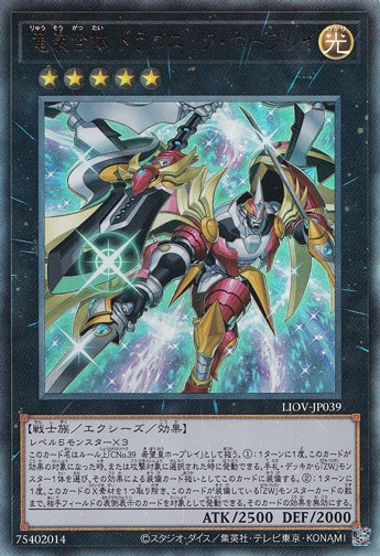 竜装合体ドラゴニック・ホープレイ 【アルティメット】 LIOV-JP039｜すべての商品｜通販のPAO