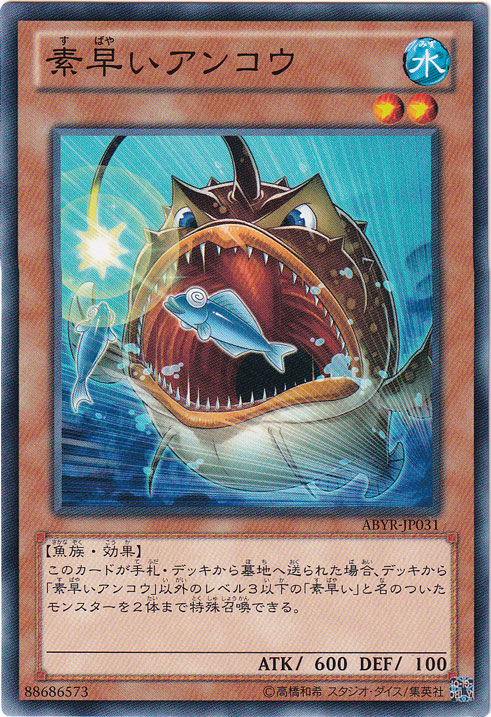 素早いアンコウ ABYR-JP031｜すべての商品｜通販のPAO