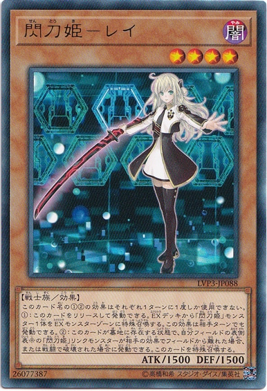 閃刀姫－レイ 【レア】 LVP3-JP088 | 遊戯王デュエルモンスターズ | 通販のPAO