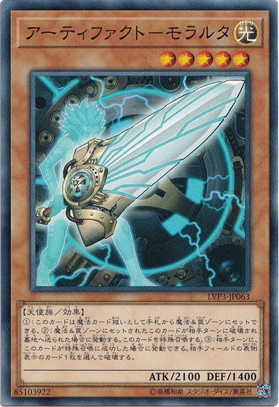 アーティファクトーモラルタ LVP3-JP063 | 遊戯王デュエルモンスターズ | 通販のPAO