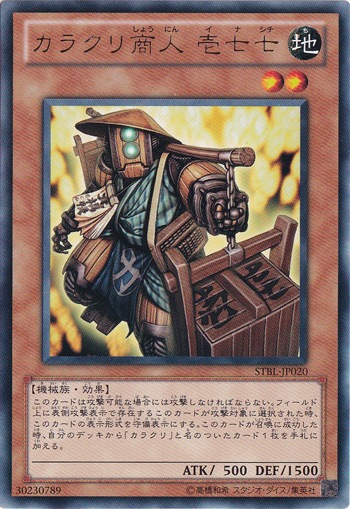 カラクリ商人壱七七 【レア】 STBL-JP020｜すべての商品｜通販のPAO