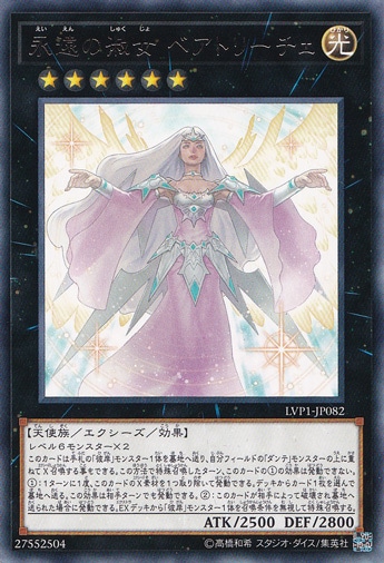永遠の淑女 ベアトリーチェ 【レア】 LVP1-JP082 | 遊戯王デュエルモンスターズ | 通販のPAO