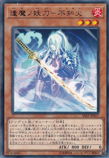 逢魔ノ妖刀－不知火 【レア】 SAST-JP017｜すべての商品｜通販のPAO