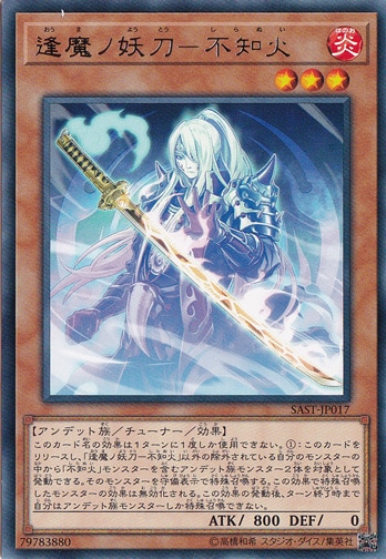 逢魔ノ妖刀－不知火 【レア】 SAST-JP017｜すべての商品｜通販のPAO