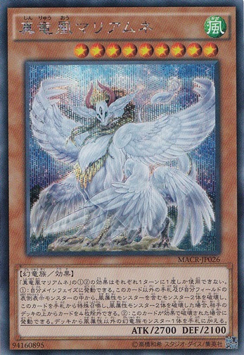 真竜凰マリアムネ 【シークレット】 MACR-JP026｜すべての商品｜通販のPAO