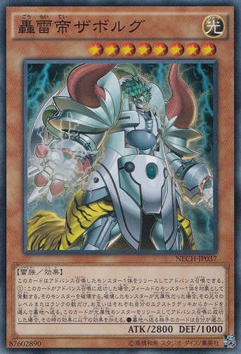轟雷帝ザボルグ 【スーパー】 NECH-JP037｜すべての商品｜通販のPAO