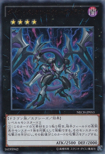 ダーク・リベリオン・エクシーズ・ドラゴン 【ウルトラ】 NECH-JP053｜すべての商品｜通販のPAO