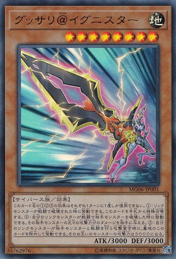グッサリ＠イグニスター 【ウルトラ】 MG06-JP001 | 遊戯王デュエルモンスターズ | 通販のPAO