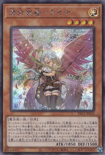 憑依装着―ライナ (イラスト違い) 【シークレット】 PAC1-JP033｜すべての商品｜通販のPAO