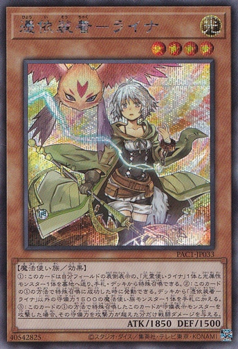 憑依装着―ライナ 【シークレット】 PAC1-JP033 | すべての商品 | 通販のPAO