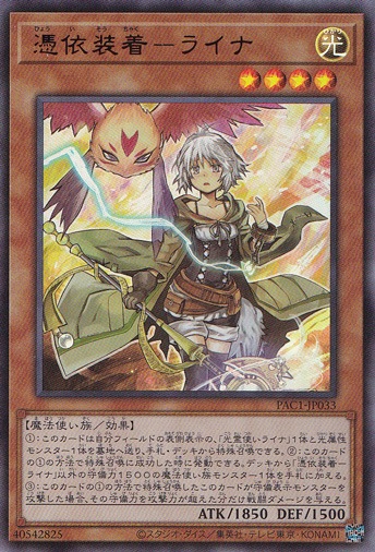 憑依装着―ライナ 【ウルトラ】 PAC1-JP033｜すべての商品｜通販のPAO