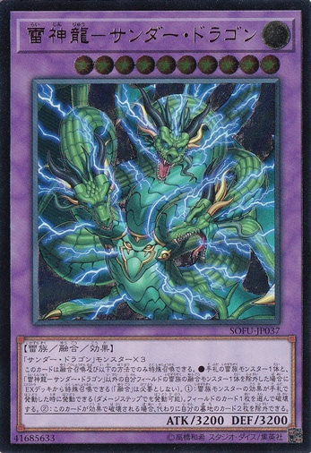 雷神龍－サンダー・ドラゴン 【アルティメット】 SOFU-JP037｜すべての商品｜通販のPAO