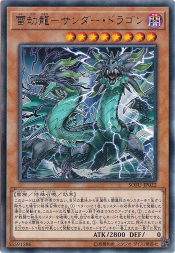 雷劫龍－サンダー・ドラゴン 【レア】 SOFU-JP022 | すべての商品 | 通販のPAO