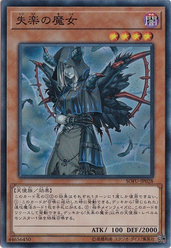 失楽の魔女 【スーパー】 SOFU-JP028｜すべての商品｜通販のPAO