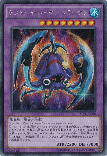 デストーイ・ハーケン・クラーケン 【シークレット】 SPFE-JP020 | すべての商品 | 通販のPAO