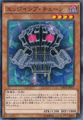 エッジインプ・チェーン SPFE-JP019｜すべての商品｜通販のPAO