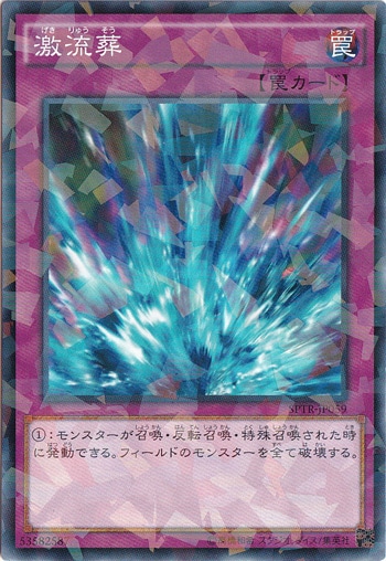 激流葬 【ノーマルパラレル】 SPTR-JP059 | 遊戯王デュエルモンスターズ | 通販のPAO