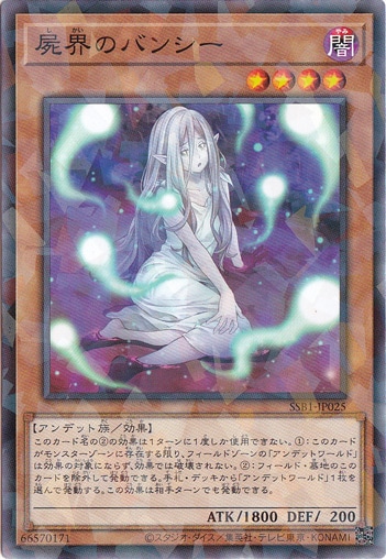 屍界のバンシー 【ノーマルパラレル】 SSB1-JP025｜すべての商品｜通販のPAO