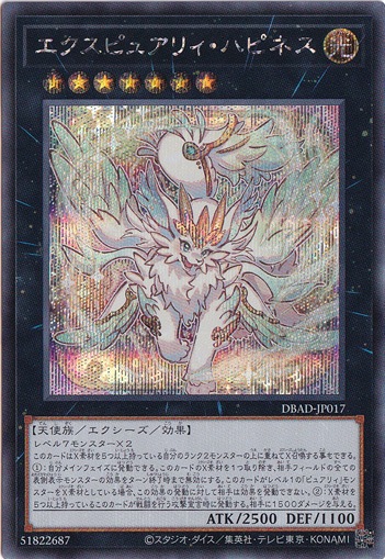 エクスピュアリィ・ハピネス【シークレット】 DBAD-JP017｜すべての商品｜通販のPAO