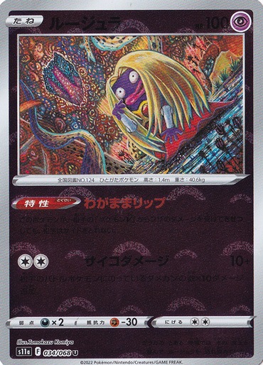 ルージュラ (ミラー) U 034/068 | ポケモンカードゲーム | 通販のPAO