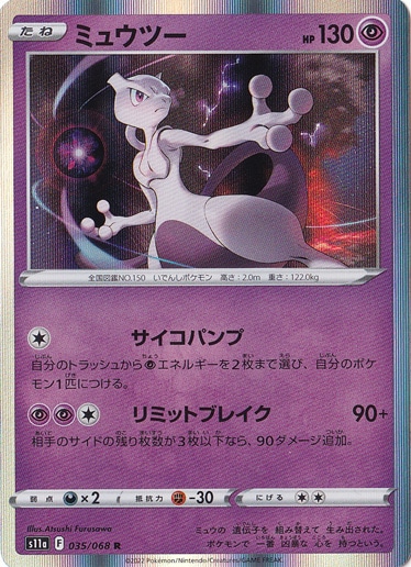 ミュウツー R 035/068 | ポケモンカードゲーム | 通販のPAO