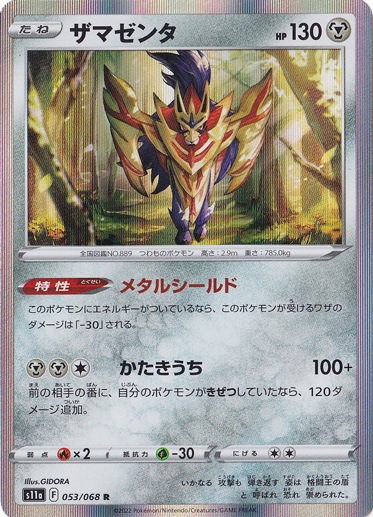 ザマゼンタ R 053/068｜ポケモンカードゲーム｜通販のPAO