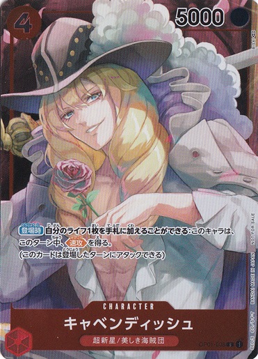 キャベンディッシュ （パラレル） C OP01-008｜すべての商品｜通販のPAO