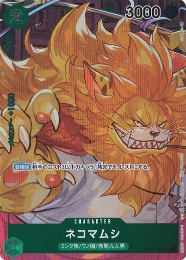 ネコマムシ (パラレル) C OP01-048 | ONE PIECE カードゲーム | 通販のPAO