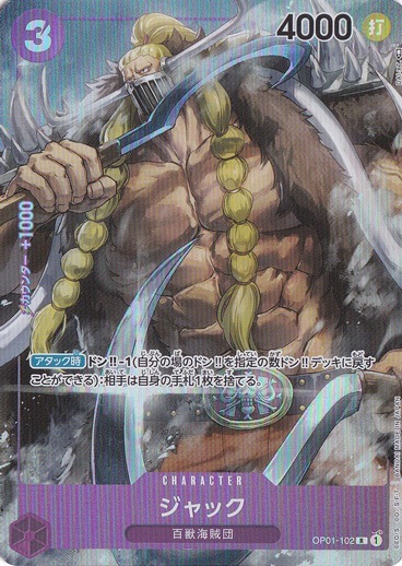 ジャック （パラレル） R OP01-102｜すべての商品｜通販のPAO