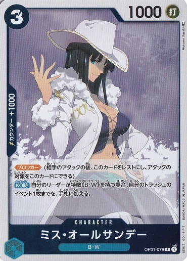 ミス・オールサンデー R OP01-079｜すべての商品｜通販のPAO