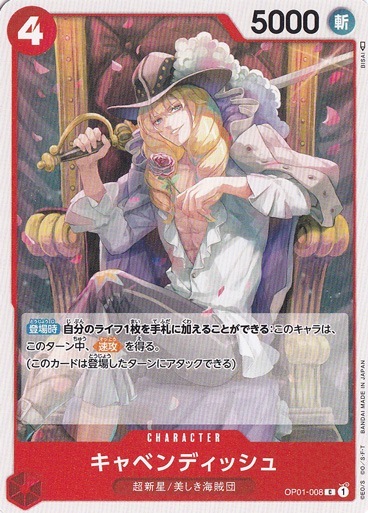 キャベンディッシュ C OP01-008｜すべての商品｜通販のPAO