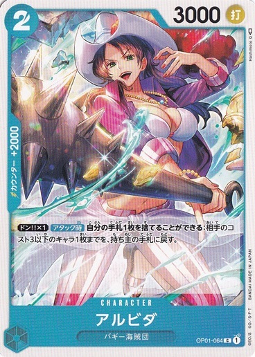 アルビダ C OP01-064｜すべての商品｜通販のPAO