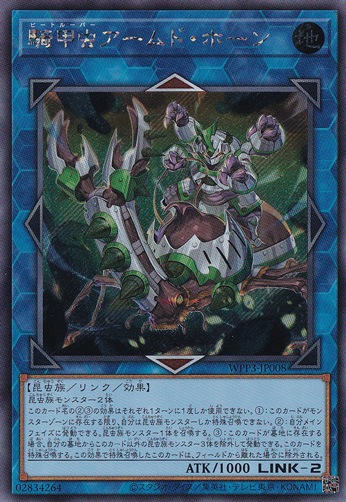 騎甲虫アームド・ホーン 【シークレット】 WPP3-JP008｜すべての商品｜通販のPAO