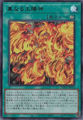 真なる太陽神 【ウルトラ】 WPP3-JP052 | すべての商品 | 通販のPAO