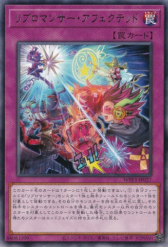 【プレイ用】 リブロマンサー・アフェクテッド 【レア】 WPP3-JP027｜すべての商品｜通販のPAO