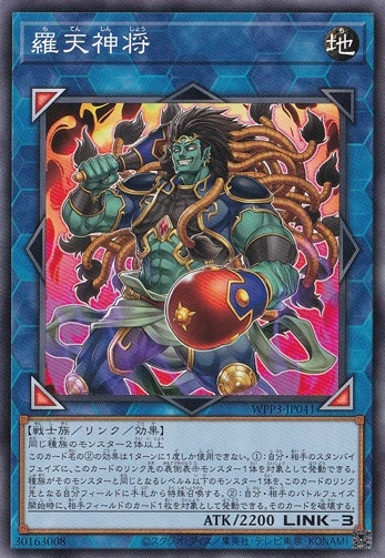 羅天神将 【ノーマル】 WPP3-JP041｜すべての商品｜通販のPAO
