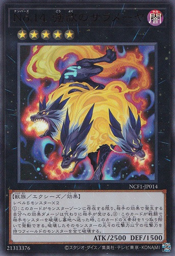 No.14 強欲のサラメーヤ 【ウルトラ】 NCF1-JP014｜すべての商品｜通販のPAO