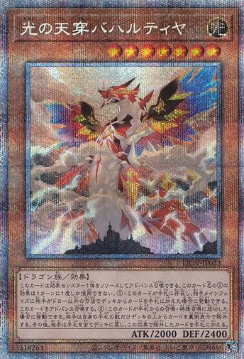 光の天穿バハルティヤ 【プリズマティックシークレット】 LIOV-JP023｜すべての商品｜通販のPAO