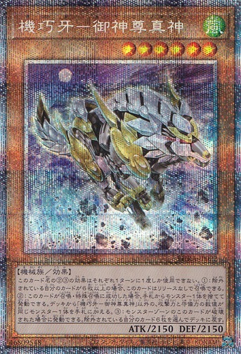 機巧牙―御神尊真神 【プリズマティックシークレット】 PHRA-JP022 | すべての商品 | 通販のPAO