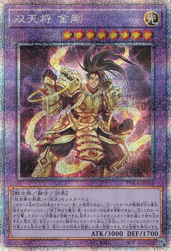 双天将 金剛 【プリズマティックシークレット】 PHRA-JP034｜すべての商品｜通販のPAO