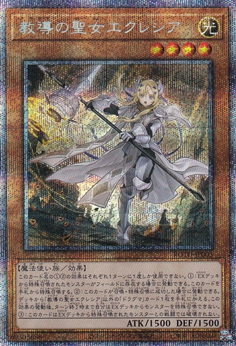 教導の聖女エクレシア 【プリズマティックシークレット】 ROTD-JP005｜すべての商品｜通販のPAO