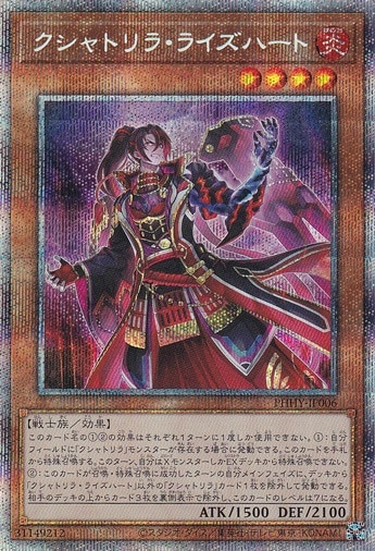 クシャトリラ・ライズハート 【プリズマティックシークレット】 PHHY-JP006｜すべての商品｜通販のPAO