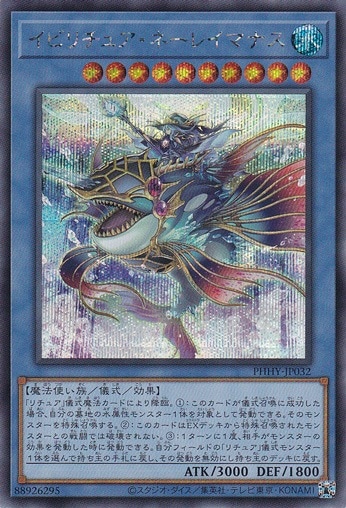 イビリチュア・ネーレイマナス 【シークレット】 PHHY-JP032｜すべての商品｜通販のPAO