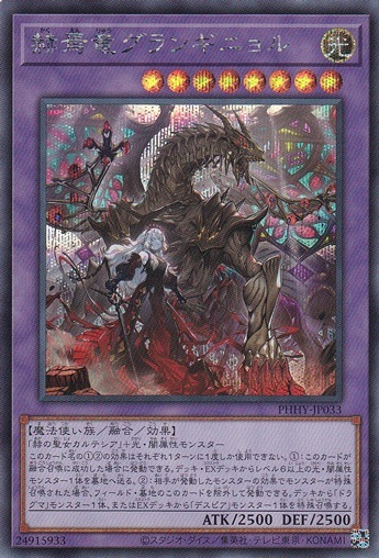 赫焉竜グランギニョル 【シークレット】 PHHY-JP033｜すべての商品｜通販のPAO