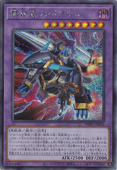 撃鉄流リンドブルム 【シークレット】 PHHY-JP034 | すべての商品 | 通販のPAO