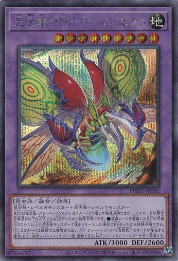 完全態・グレート・インセクト 【シークレット】 PHHY-JP035 | 遊戯王デュエルモンスターズ | 通販のPAO