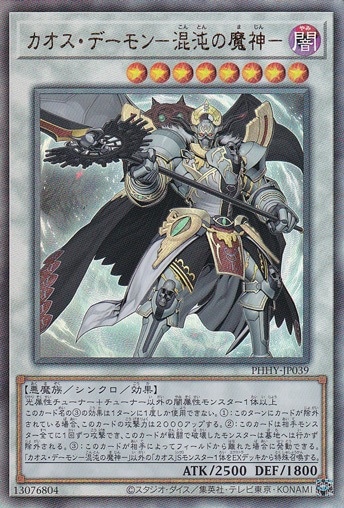 カオス・デーモン－混沌の魔神－ 【アルティメット】 PHHY-JP039｜すべての商品｜通販のPAO