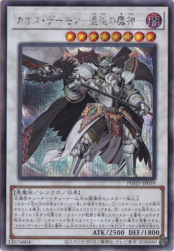 カオス・デーモン－混沌の魔神－ 【シークレット】 PHHY-JP039 | 遊戯王デュエルモンスターズ | 通販のPAO