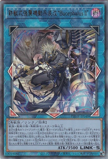 鉄獣式強襲機動兵装改 BucephalusII 【アルティメット】 PHHY-JP048｜すべての商品｜通販のPAO